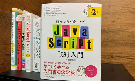 確かな力が身につくJavaScript超入門第 版増刷です Studio 狩野祐東狩野さやかの本