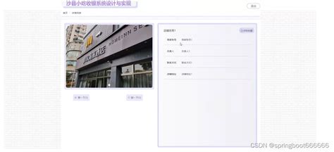 java php node js python沙县小吃收银系统设计与实现【2024年毕设】 csdn博客