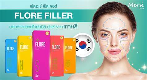 Flore Filler ฟลอเร่ ฟิลเลอร์ จากเกาหลีดีไหม ต่างจากยี่ห้ออื่นอย่างไร Mersi Clinic เมอร์