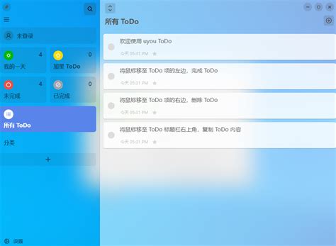 Uyou Todo：电脑待办事项管理软件，跨平台，无广告 更新到v3 0 3）