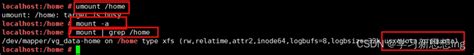 linux quota磁盘配额限额操作 csdn博客