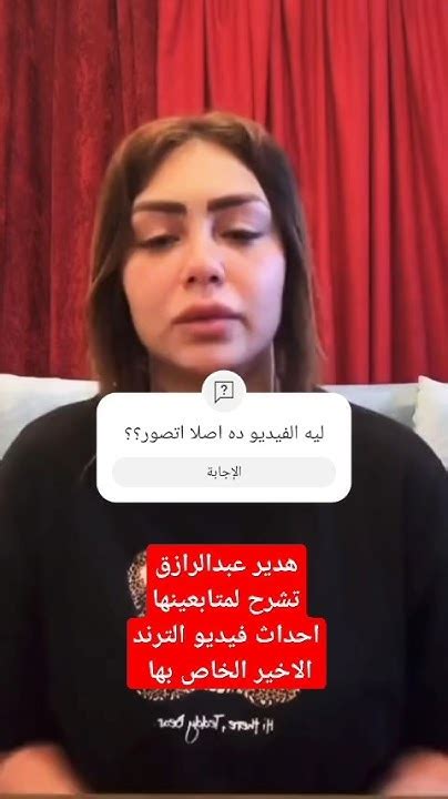 هدير عبدالرازق Hadeer Abdelrazek Sonrain Foryou Youtube