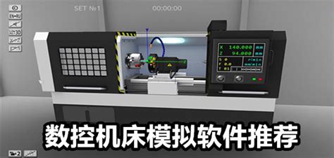 数控机床模拟仿真软件下载安装 数控机床模拟器手机版下载 数控机床模拟软件下载安装 3322软件站