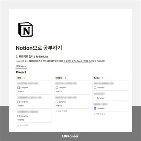 [노션 공부법] 요즘 Mz들은 노션으로 공부한다며 포폴 아님 링커리어 커뮤니티