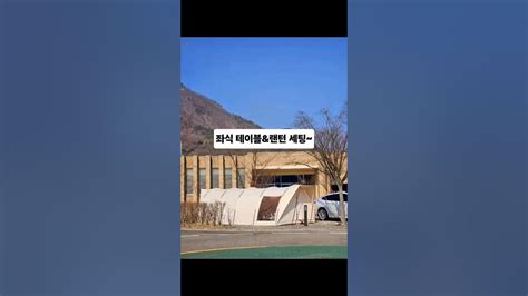 좌식 테이블 랜턴 세팅 순서스노우피크아문쉘터 Youtube