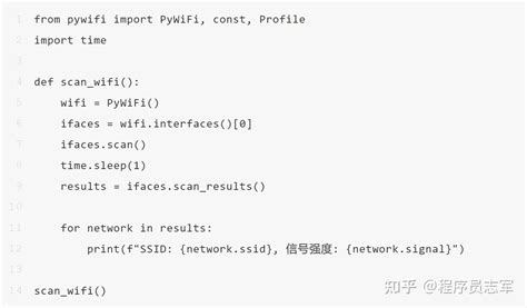 用 Python 破解老王家的 Wi Fi 密码刺激 知乎