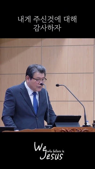 내게 주신 것에 대해 감사하자 Youtube