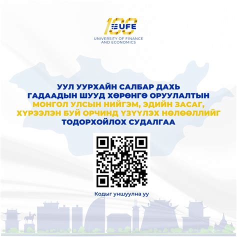 Санхүү Эдийн Засгийн Их Сургуулийн судалгааны баг нь УУЛ УУРХАЙН САЛБАР ДАХЬ ГАДААДЫН ШУУД