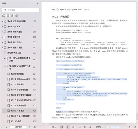 python之光：python编程入门与实战 pdf电子书[263mb]下载 码农书籍网