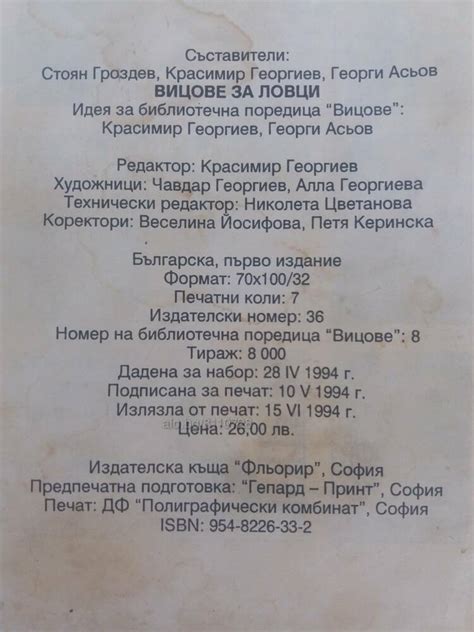 Първо издание книга с вицове за ловджии и рибари! | Книги | София Рядка ...