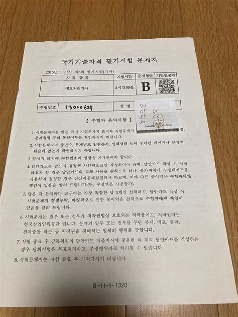 2015 정보처리기사ㅡ필기시험지