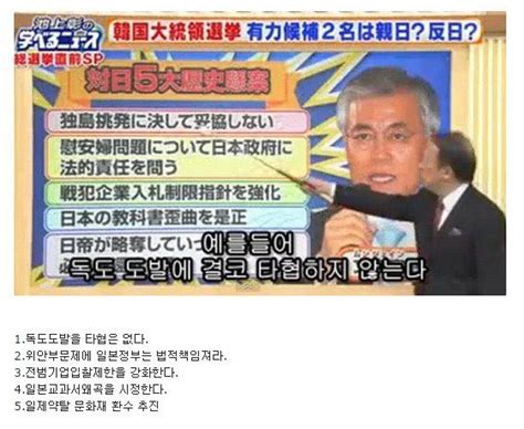 일본 방송에서 뽑은 문재인이 대통령이 되면 안되는 이유txt 인스티즈instiz 이슈 카테고리