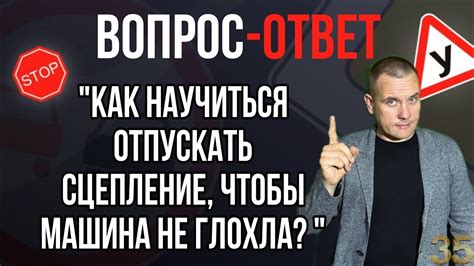 Как научиться работать сцеплением? - YouTube