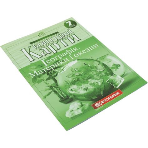 Купити Контурна карта Географія материків і океанів 7 клас ᐈ Опт ᐈ Ціна