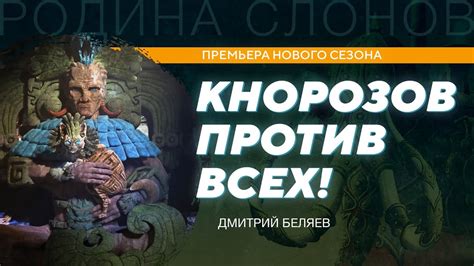 Разгадка кода майя. Почему мир не сразу принял открытие Кнорозова ...