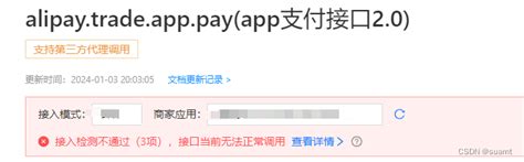 Uniapp调试支付宝沙箱（安卓）支付宝沙盒app Csdn博客