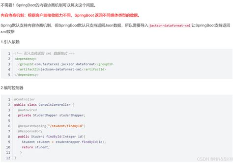 Springbootspringboot请求协商 Yaml Csdn博客