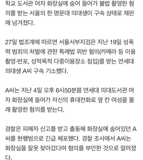 女 화장실 들어가 옆칸 불법촬영연세대 의대생 구속 기소 인스티즈 instiz 이슈 카테고리