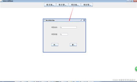 基于javaswing开发家庭收支管理系统 课程设计 大作业源码 java的swing收支管理系统 csdn博客