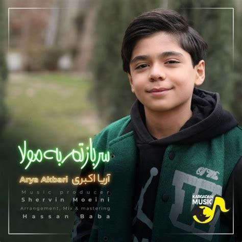 دانلود آهنگ جدید آریا اکبری به نام سربازتم به مولا