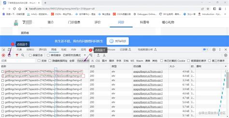 【python实战】python采集某大夫文字数据好大夫爬虫问诊记录 Csdn博客 【python实战】python采集某大夫文字数据好大夫爬虫问诊记录 Csdn博客