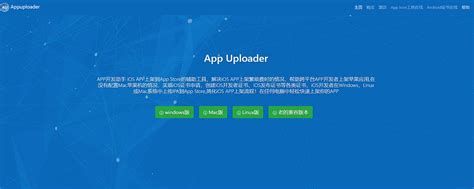 abstract this article introduces the method of using appuploader tool