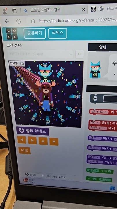 경인교대 Ai교육연구소 늘봄학교 프로그램 운영 적서초 코딩 코드닷오알지 비주얼코딩 비주얼프로그래밍 댄스파티 코딩파티