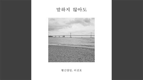 말하지 않아도 Youtube