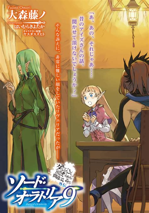 Danmachi Sword Oratoria Volume 9 Illustrations Album On Imgur