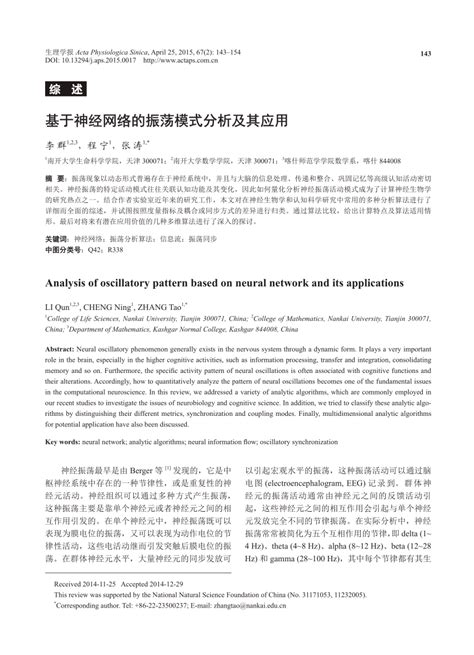 Pdf Analysis Of Oscillatory Pattern Based On Neural Network And Its Applications