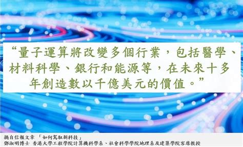 量子運算 個人私隱 網絡安全 公鑰加密 Dr Winnie Tang 鄧淑明博士
