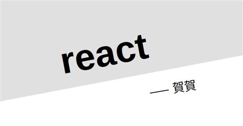 React Route跳转传参的简单demo 知乎