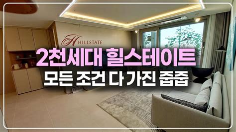 2천세대 힐스테이트 더블역세권 아파트 모든 조건 다 가진 줍줍 Youtube