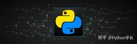 Python到底可以用来做什么 知乎