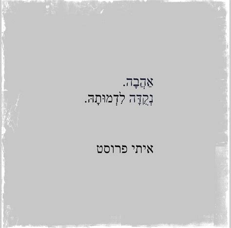 Pin Af Hadas Horodi På שירה יפה