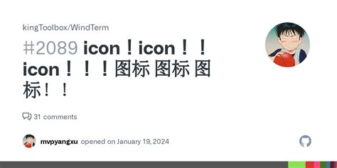 Icon！icon！！icon！！！图标 图标 图标！！ · Issue 2089 · Kingtoolboxwindterm · Github