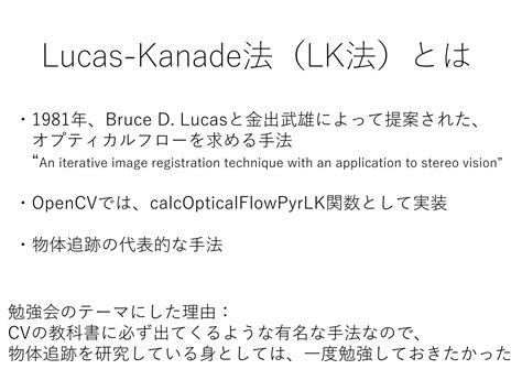 Lucas Kanade法について Pdf
