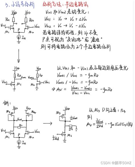 模拟ic学习笔记（拉扎维） 第三节差分放大器拉扎维差分放大器 Csdn博客