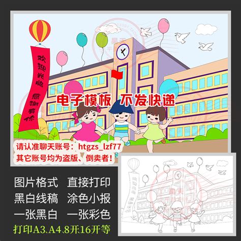 喜迎校庆简笔画儿童画手绘喜迎学校周年绘画黑白线描涂色小报c129虎窝淘