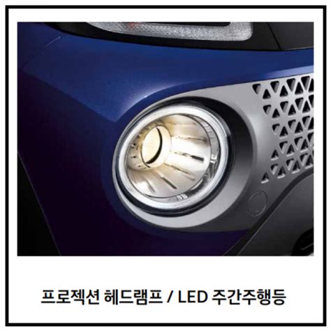 프로젝션 헤드램프 캐스퍼b102