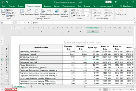 Печать документа на одном листе Excel Word и Excel помощь в работе