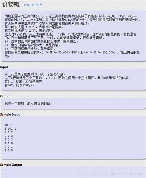 食物链（并查集）（有点难度）食物链算法题难度 Csdn博客