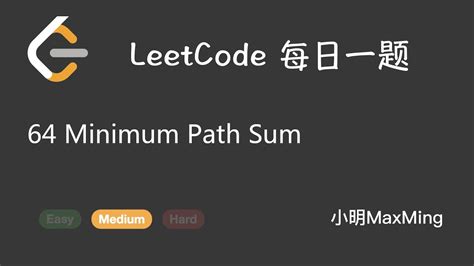 Leetcode 每日一题 Daily Challenge 64 Minimum Path Sum Youtube
