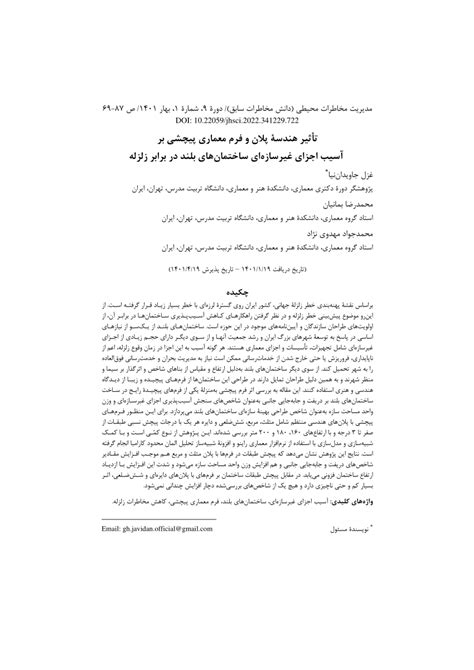 Pdf Exploring The Effects Of Plan Geometry And Twisting Architectural Form On The Seismic