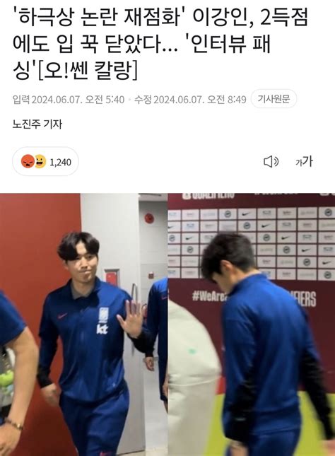 이강인이 인터뷰 안 해줘서 개빡친 기자 질문엔 팰월드 팔월드 위키 발로란트 배그 던파 메이플 리니지 공략 디시 갤러리