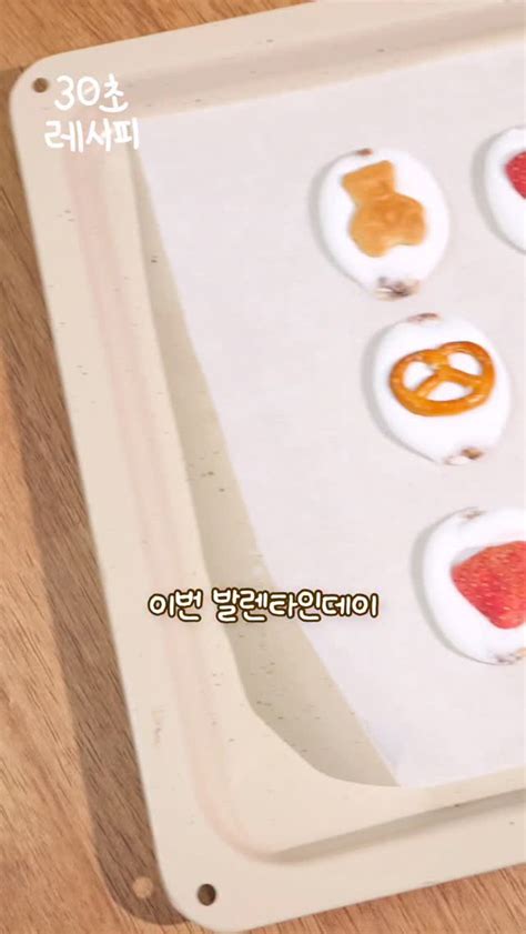 발렌타인데이 선물로 딱인🍫 초간단 마시멜로쿠키🤎 오븐 없을 경우 전자레인지 대체 가능 에어프라이어 불가 전자레인지에 넣고 부풀기 시작하면 바로 정지 원하는 토핑