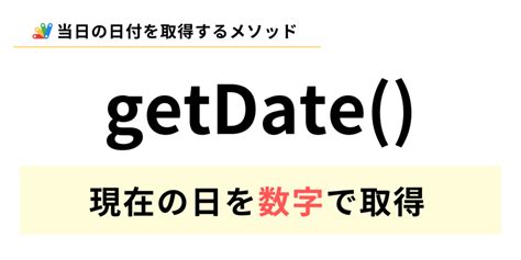 入門GASで当日の日付を年月日で取得 デイコー