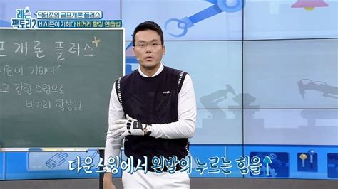 레슨팩토리2 조민준 레슨 비거리 향상 연습법 Sbs Golf