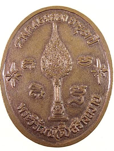 ๒๐ เหรียญหลวงพ่อชุบ วัดปากท่อ จ ราชบุรี พระเครื่อง พระแท้ Webpra เว็บ พระ คอม