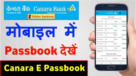 canara bank e passbook installation and complete registration process